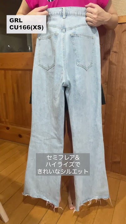 [GRL]フリンジヘムセミフレアデニムパンツ[cu166] #shorts - YouTube