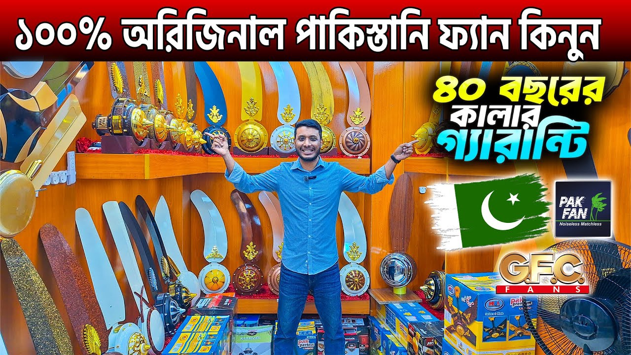 Pak Fan Price In BD😱Pakistani Ceiling Fan Price In Bangladesh 2025🔥 ...
