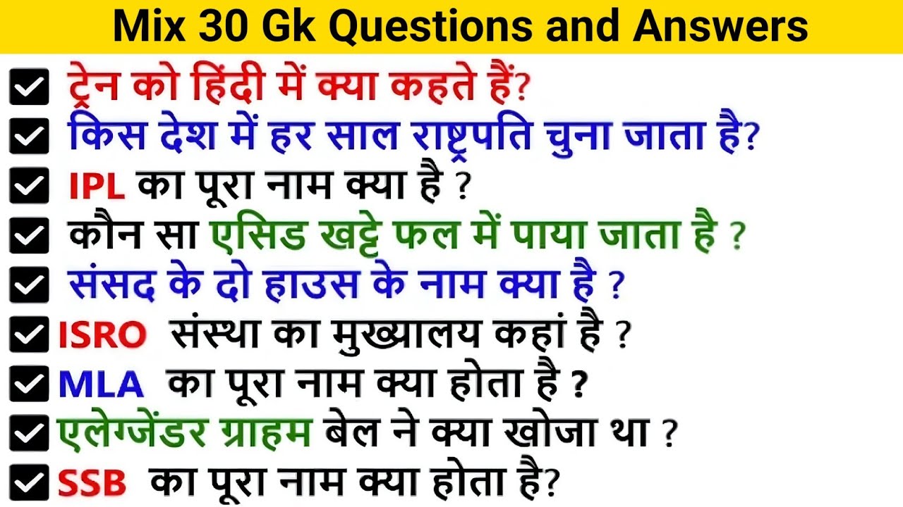 Mix 30 gk questions and answers| Most important gk questions and ...
