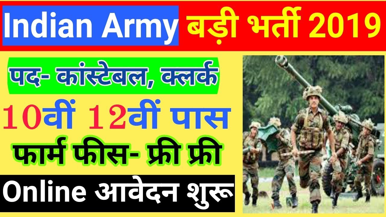 Indian Army भर्ती 2019 | Indian Army Recruitment 2019 | Indian Army ...