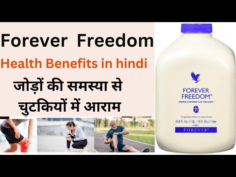 Forever Freedom benefits in hindi I Bestsupplement of knee pain I How ...