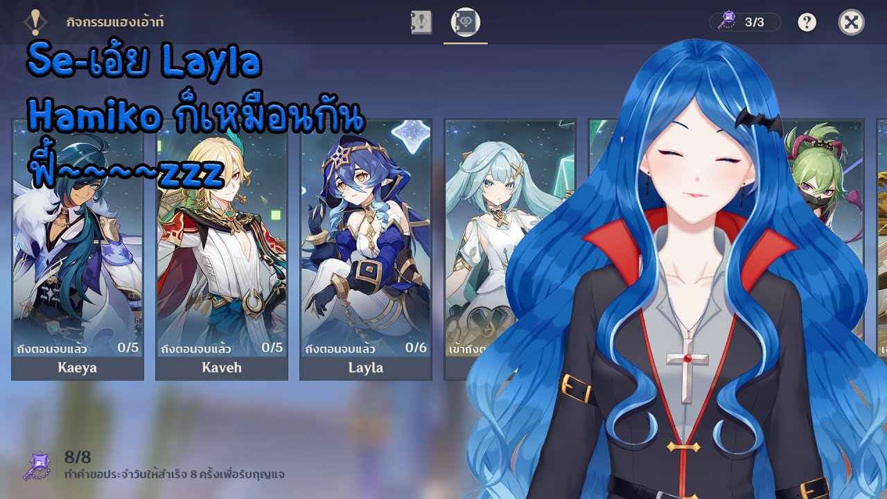 【Genshin Impact】Layla Hangout Event Part 1 - YouTube