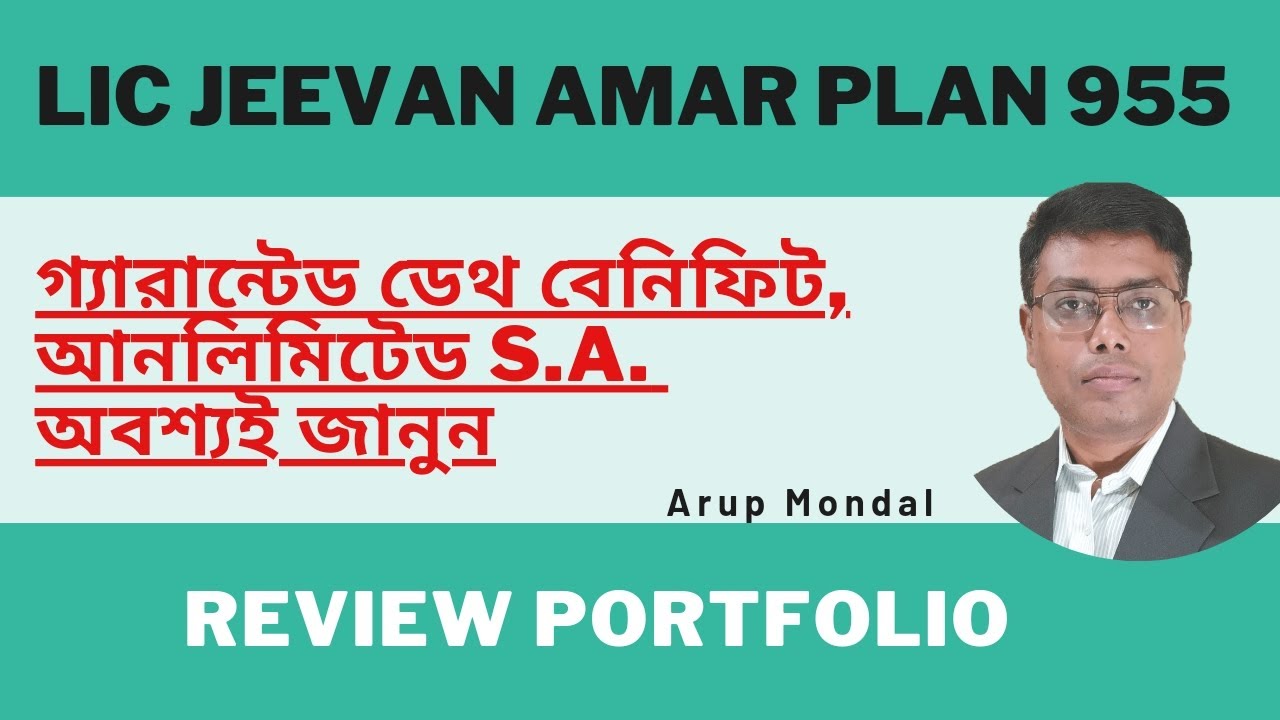 LIC Jeevan Amar Plan 955 in bengali | Term Plan | Invest Bangla - YouTube