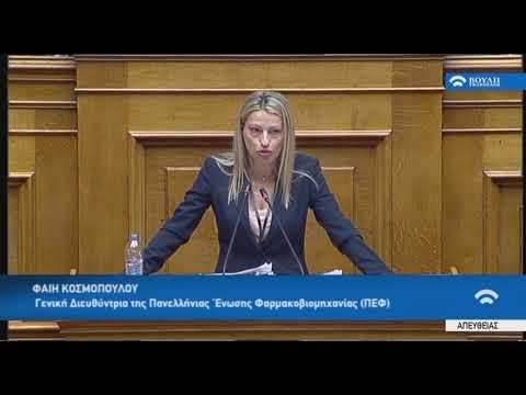 Φαίη Κοσμοπούλου, Γενική Διευθύντρια της ΠΕΦ στην Επιτροπή Παραγωγής ...