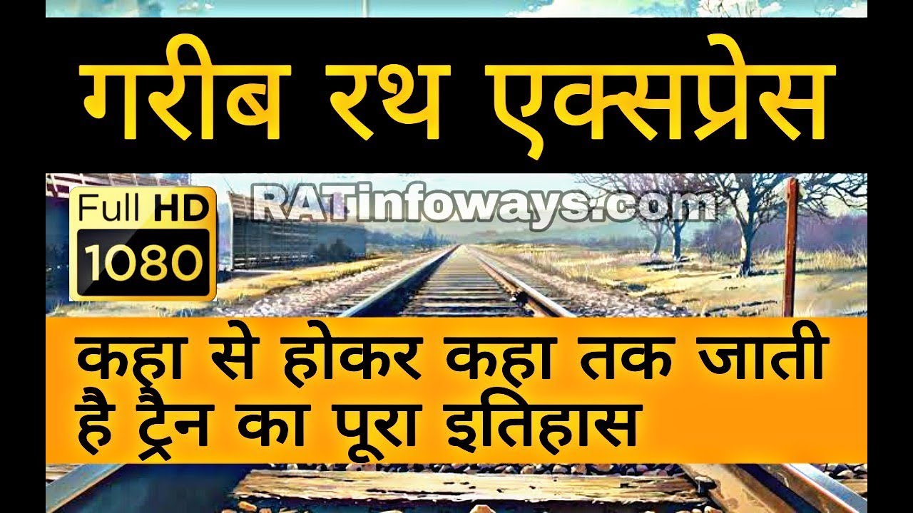 Garib Rath | गरीब रथ | Indian Railways | 12204 train info | Amritsar ...