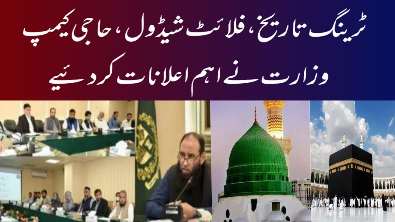 Hajj updates || new anouncment of training date | shadool and Haji ...