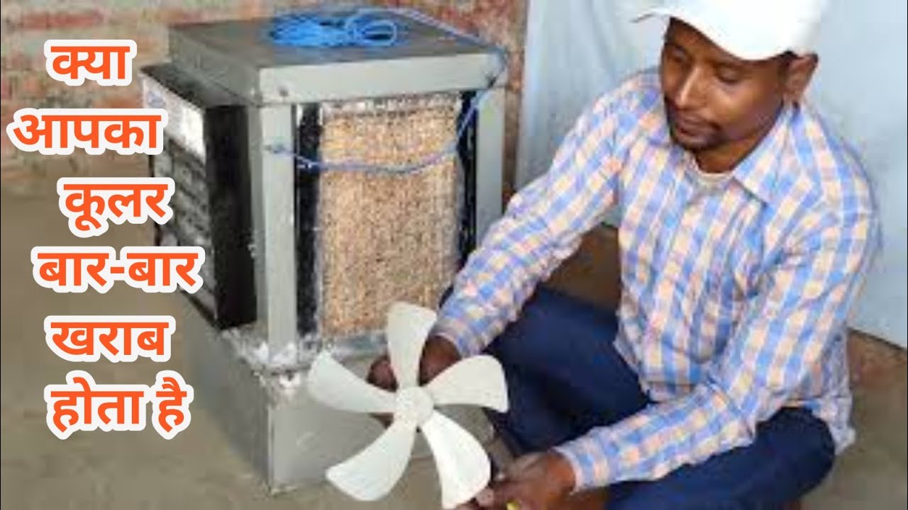 Cooler Kaise Theek Karen How To Repair Old Cooler At Home Youtube