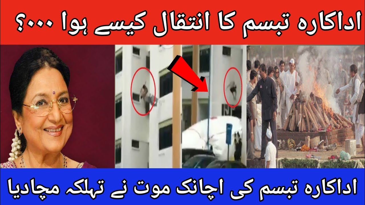 Actress Tabussum has died /actress tabassum last death video - YouTube