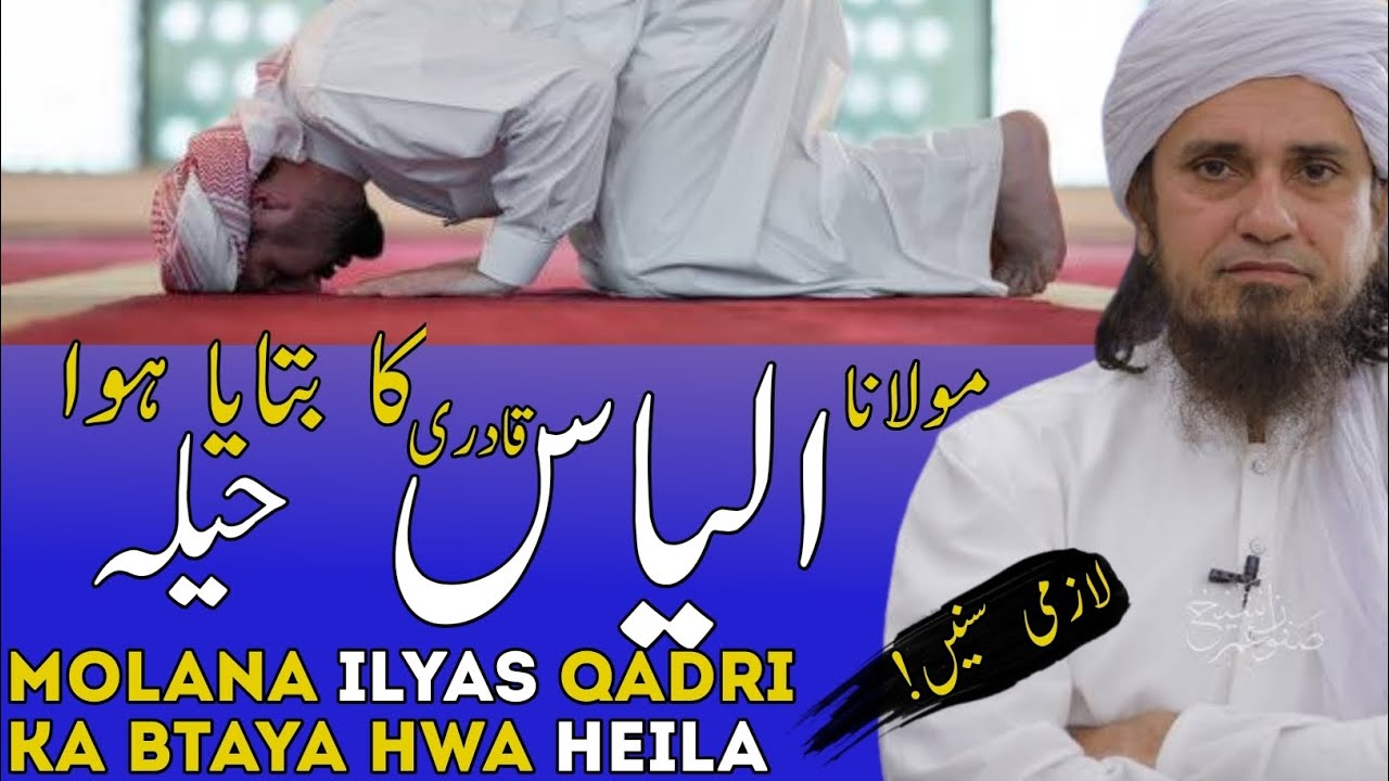 Molana Ilyas Qadri Ka Btaya Hwa Heila|Mufti Tariq Masood New Bayan 2023# directislam303 ...