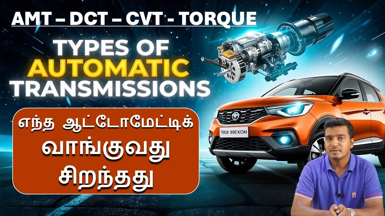 Automatic Transmission எதை வாங்கலாம் - AMT, DCT, CVT, TORQUE - Detail review - Wheels on review ...