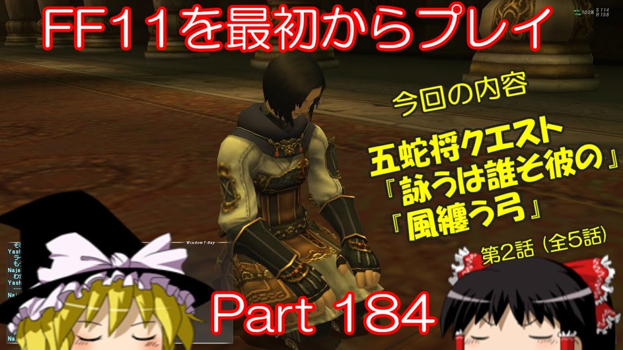 【ゆっくり実況】 FF11を最初からプレイ Part184 五蛇将クエスト(ナジュリス編) - YouTube