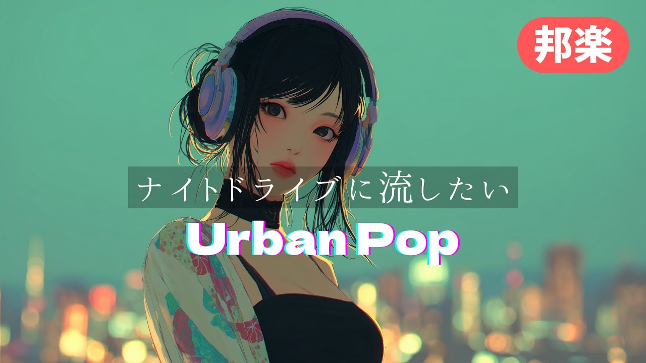 Feel the Beat: Chill Urban Pop You Can Move To🎵 - YouTube