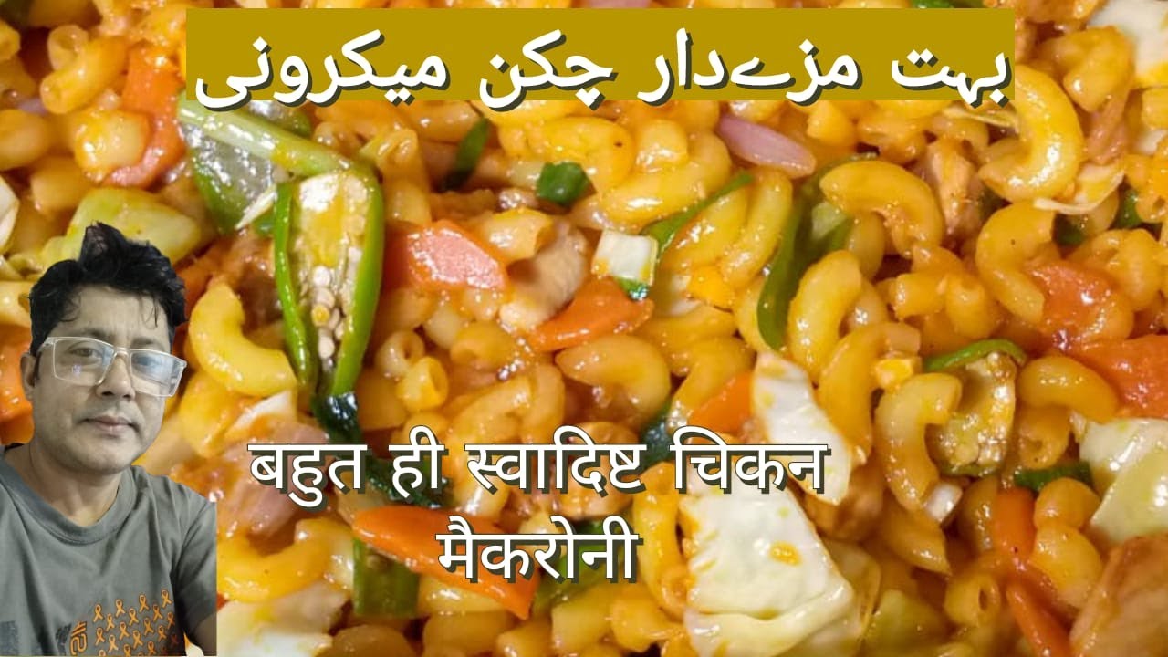 how to cook chicken MACRONI | macaroni recipe with chicken tasty ...