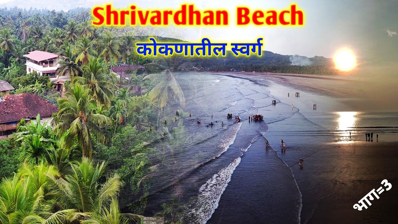 Shrivardhan | Shrivardhan beach | श्रीवर्धन | Kokan Beach | Best SUNSET ...