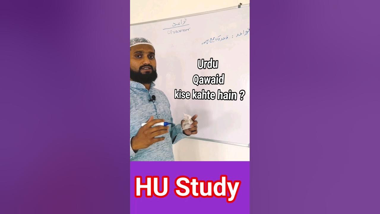 Urdu Qawaid Class 10 9 Qawaid Kise Kahate Hain HU Study urdu urdu-qawaid-class-10-9-qawaid-kise-kahate-hain-hu-study-urdu
