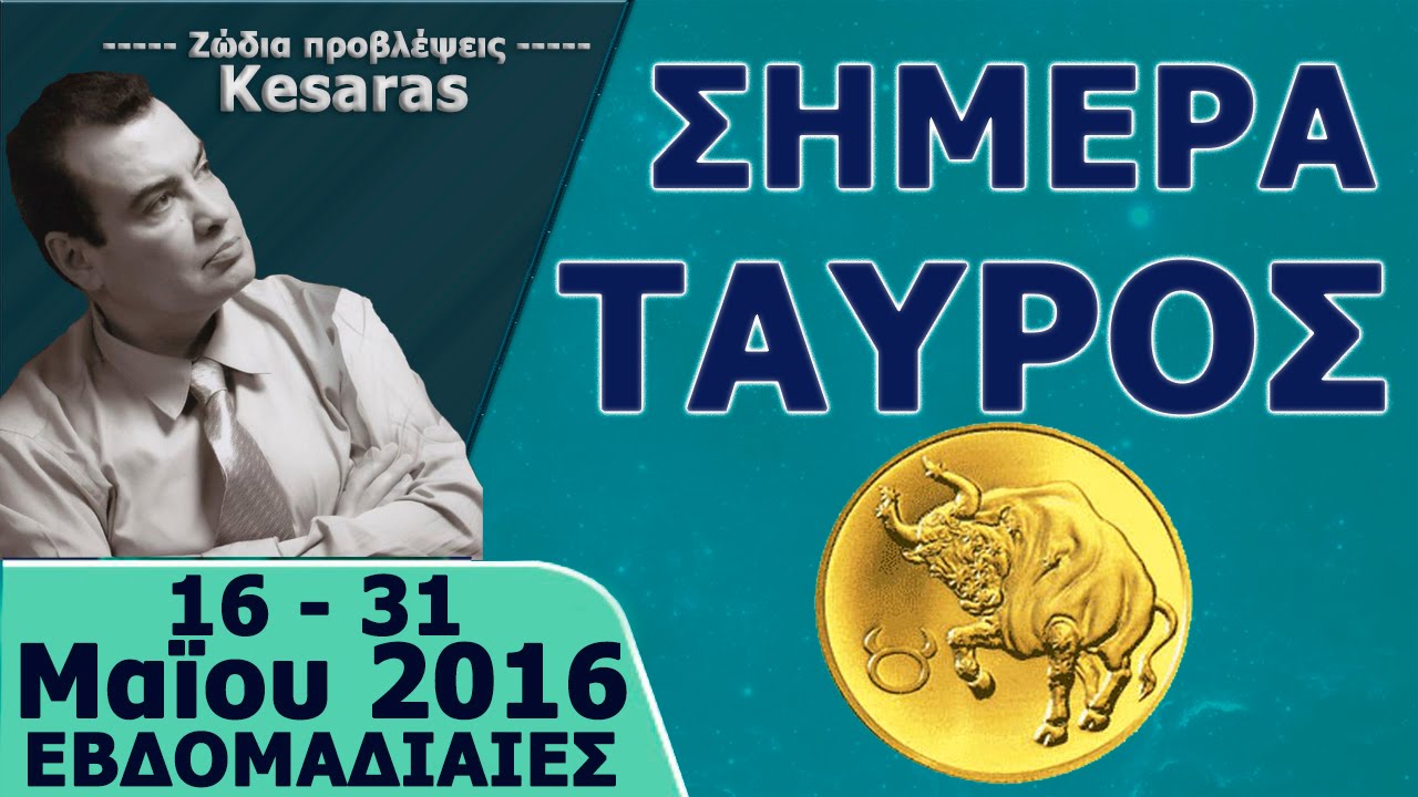 ζωδια σημερα ταυρος μαιου 16 εως 31 εβδομαδιαιες ταρω προβλεψεις ταυρος ...