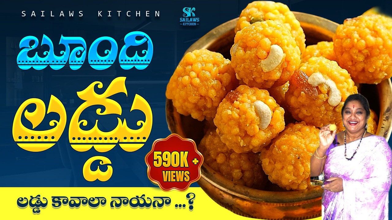 బూందీ లడ్డు తయారీ సులభంగా ఇంట్లోనే| Boondi Laddu | Guided homemade Sweets Part 2 | ఖచ్చితమైన ...