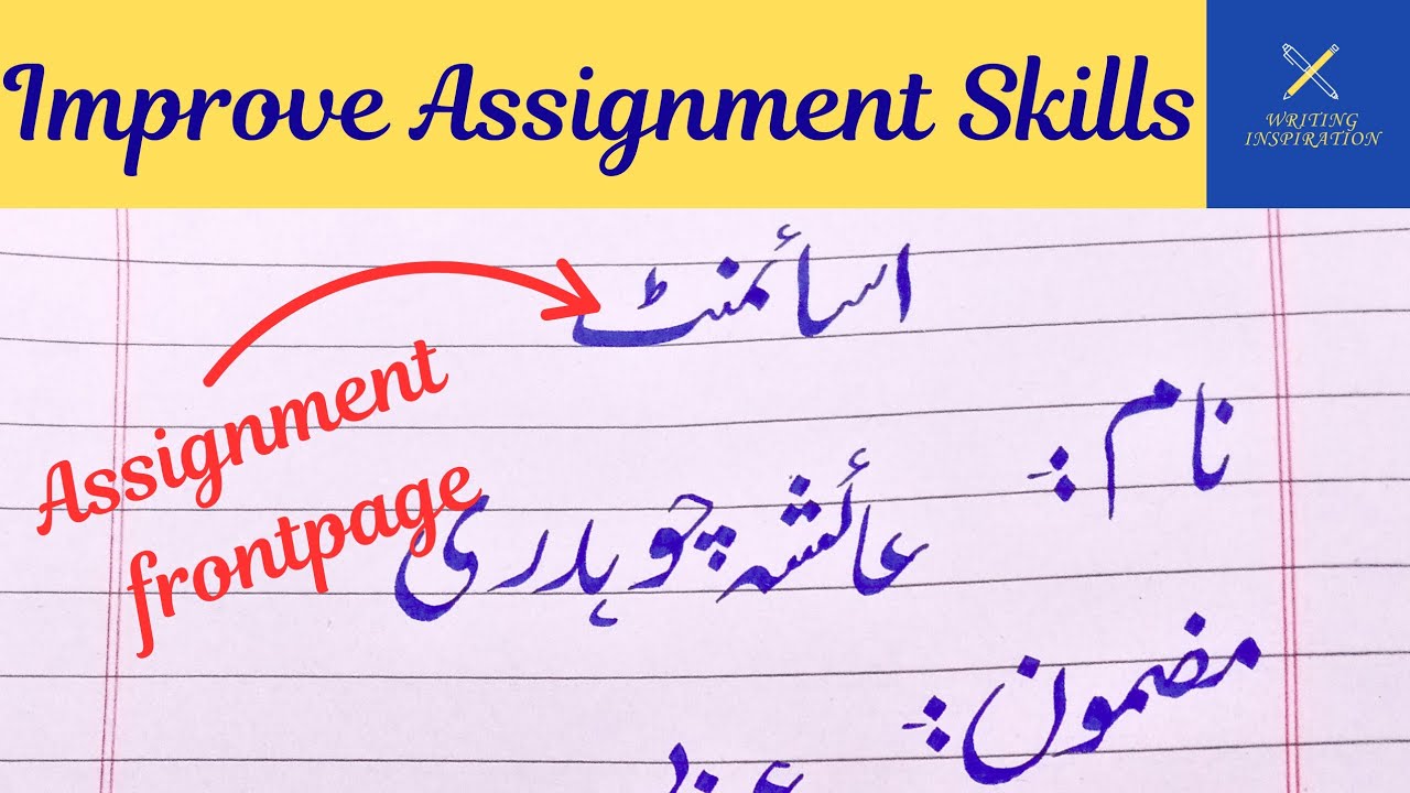 Urdu assignment Front page | Assignment format for University - YouTube