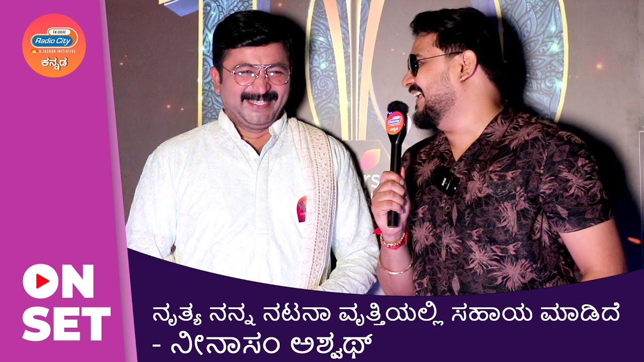 ನೀನಾಸಂ ಹಾಗು ನೃತ್ಯ : Ashwath Neenasam | Geetha | ಗೀತಾ | On Set With Mahi ...