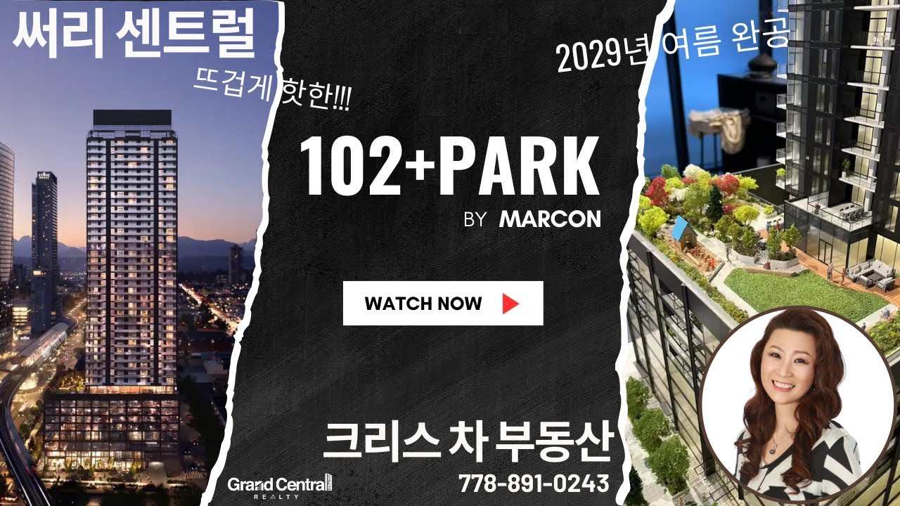 써리 중심중의 중심 102+Park 프로젝트 - YouTube