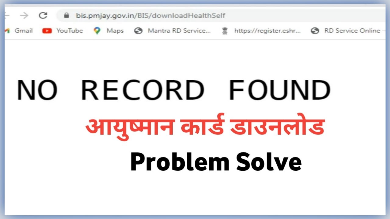 Ayushman card download No Record Found | No Record Found | Problem ...