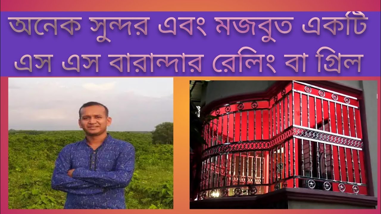 ss railing design for house front in bangla - YouTube