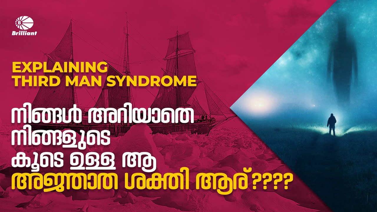 Explaining Third Man Syndrome - YouTube