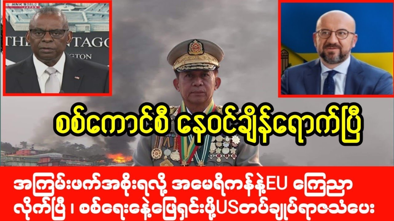 Mandalay Khit Thit သတင်းဌာန၏ မေလ ၂၇ရက် ညပိုင်း သတင်းအစီအစဉ် Youtube