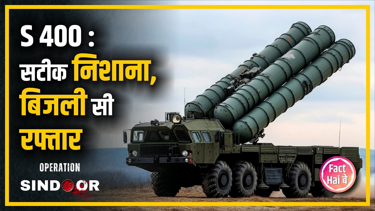 S 400 : Pinpoint Accuracy, Lightning Speed #s400 #airdefencesystem # ...