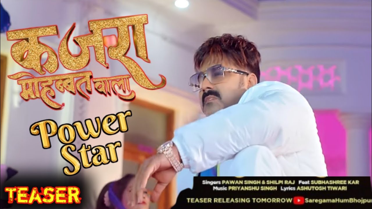 Teaser ~ कजरा मोहब्बत वाला || Pawan Singh & Shilpi Raj || feat ...