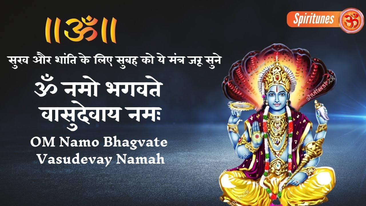 Om bhagavate Vasudevaya Namah | Om Bhagwate Vasudevay Namah 108 bar ...