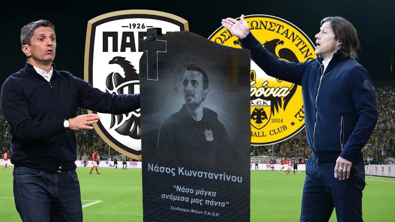 PAOK Today Live: ΠΑΟΚ - ΑΕΚ Το ματς της χρονιάς Τώρα είναι η ώρα ...
