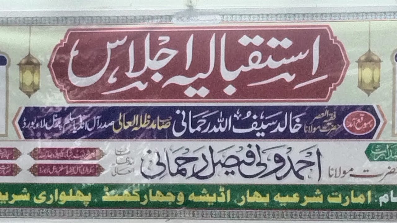 istiqbal Hazrat Maulana Khalid Saifullah Rahmani Sahab in imarate ...