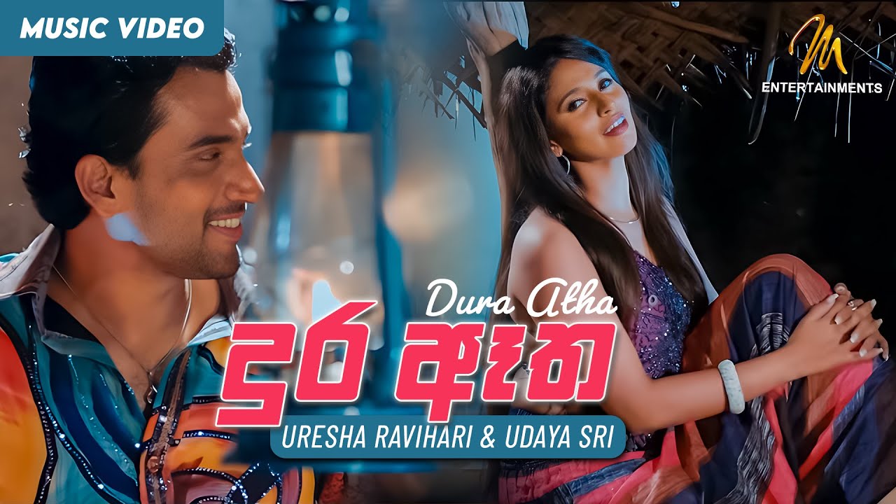 Dura Atha Sulageda (දුර ඈත සුළඟේද) | Kalpanthe Sihinayak Sinhala Movie ...