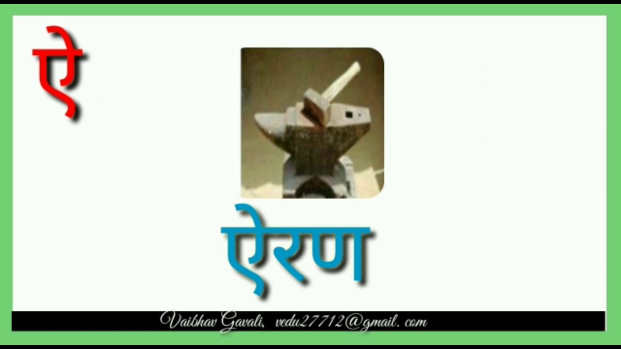 Marathi Swar - YouTube
