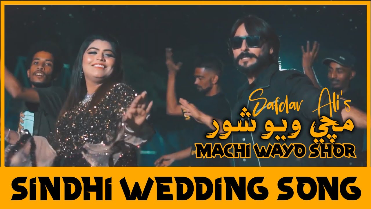 Sindhi Wedding Song - Sindhi Shadi Song | Machi Wayo Shor | Safdar Ali ...