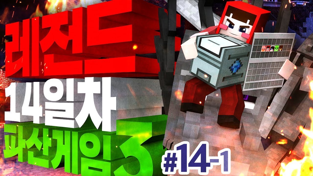 퐈산 드래곤의 등장 그리고 예상치 못한 전개 마인크래프트 대규모 콘텐츠 파산게임 시즌3 14일차 1편 화려한팀 제작