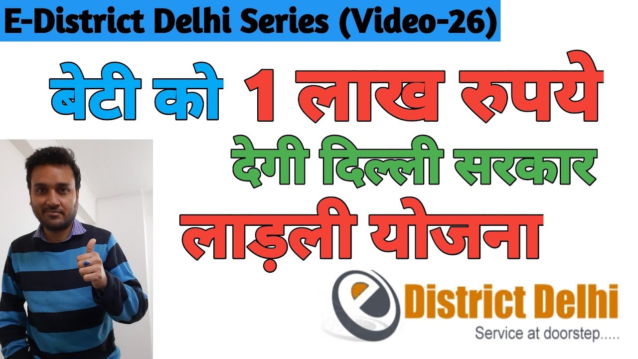 ladli scheme delhi 2023|ladli yojna ki jankari delhi |how to check ...
