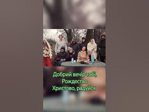 Добрый вечiр тобi, Рождество Христово, Радуйся, Ой радуйся Земле Син ...