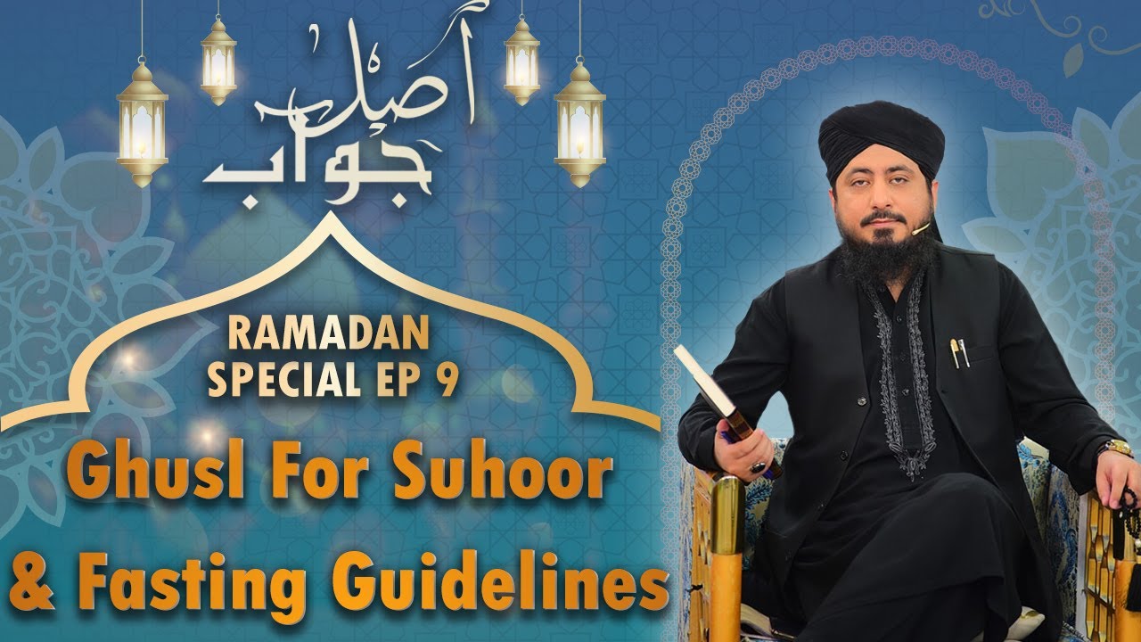 Ghusl for Suhoor and Fasting Guidelines | Mufti Ahsan Naveed Niazi ...