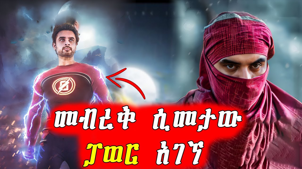 🔴የአባቱን ገዳይ ተበቀለ | Mert Films - ምርጥ ፊልም - YouTube