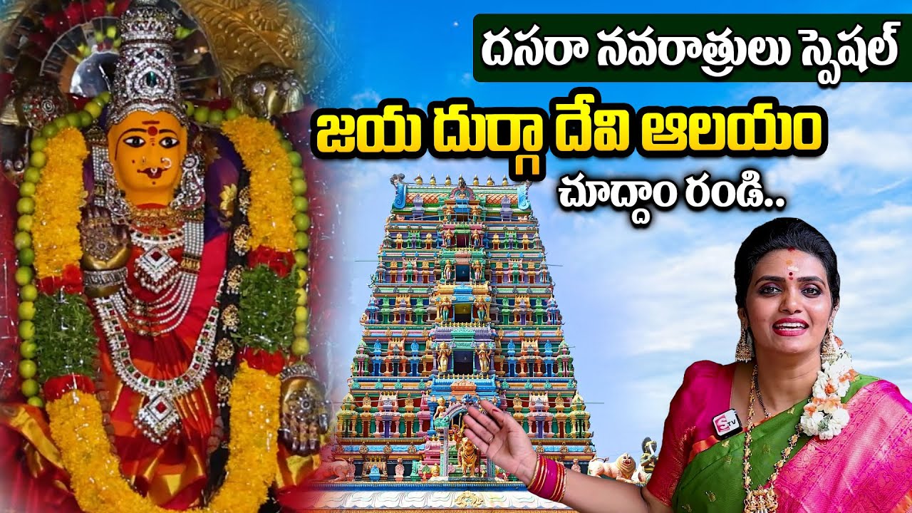 Jaya Durga Devi Temple in Hyderabad | Dasara Navaratrulu Special | # ...