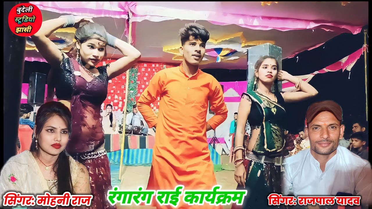 Rajpal Yadav mohini raj ki jawabi rai !! Rajpal Yadav ki rai // Mohini ...