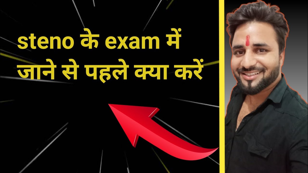 how to face steno exam|| steno के exam से पहले क्या करें|| #stenography ...