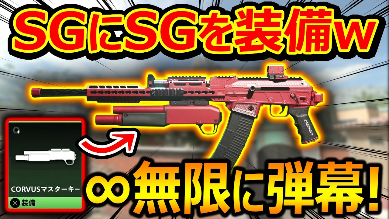 【CoD:MW2】SGにSGマスターキー装備でダブルSG害悪w『∞無限に散弾の弾幕で隙を無くせ!』【実況者ジャンヌ】 - YouTube