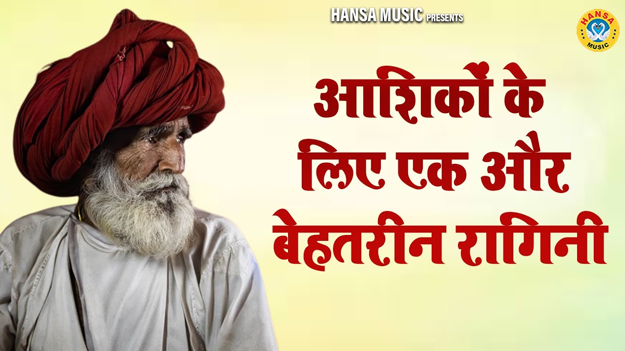 आशिकों के लिए एक और बेहतरीन रागिनी | Chatpati Ragni | Haryanvi Ragni ...