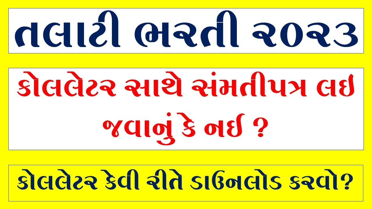 GPSSB | TALATI CALL LETTER 2023 | TALATI CALL LETTER DOWNLOAD 2023 ...