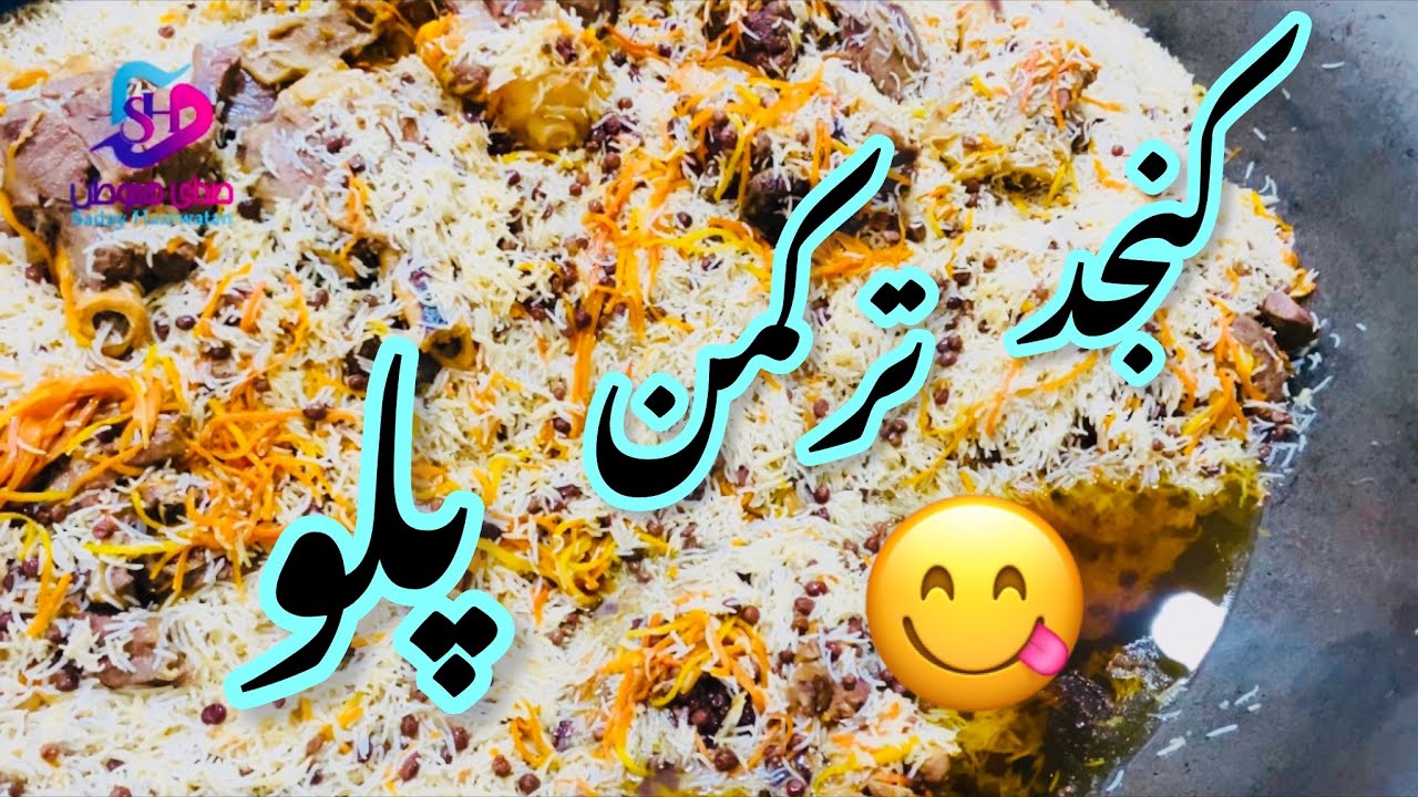 گزارشی از طرز و تهیهٔ کنجد ترکمن پلو A report on the method and ...