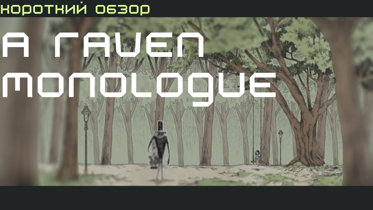 Одинокий ворон - A Raven Monologue - Короткий обзор - YouTube