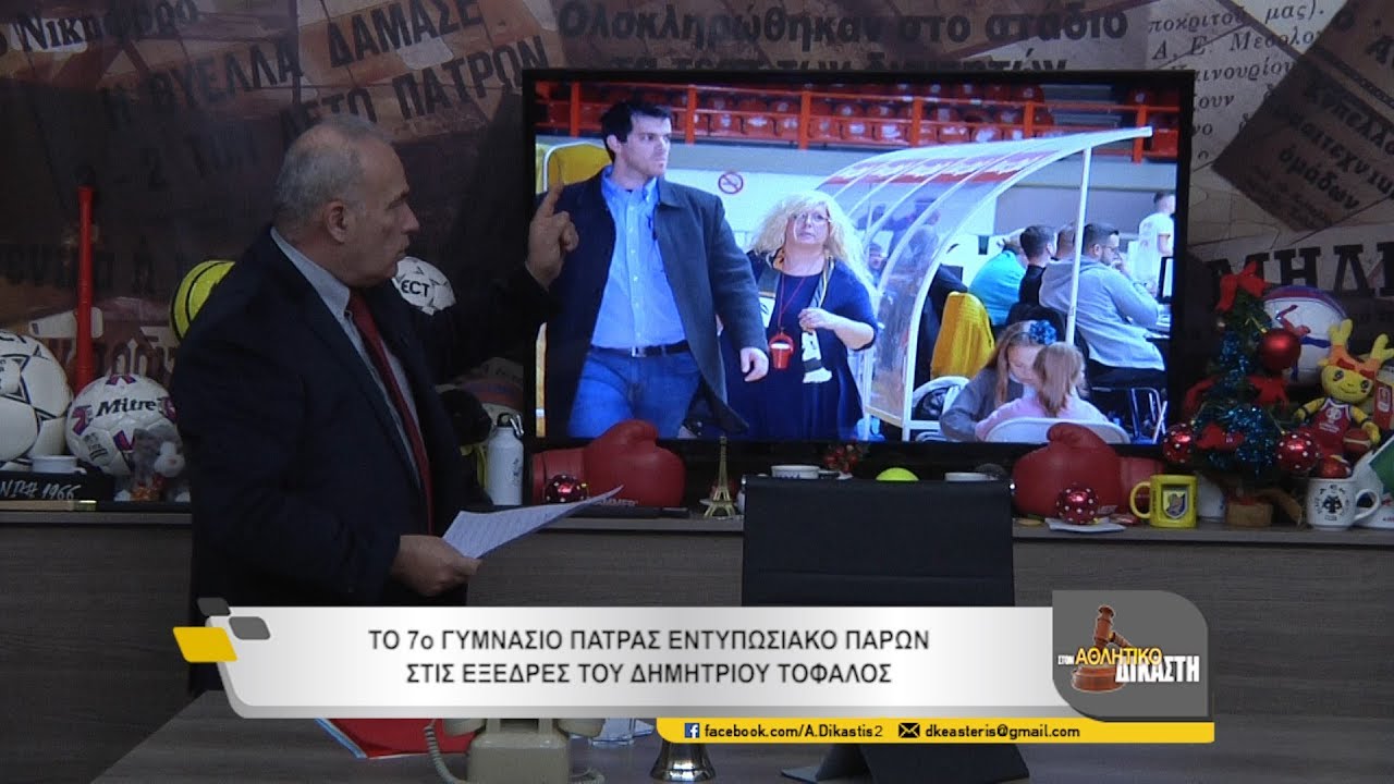 14Η ΑΘΛ. ΔΙΚΑΣΤΗΣ E1 ΘΕΜΑΤΑ ΕΥΡΩΠΑΙΟΥ ΠΡΟΜΗΘΕΑ 03-01-2020 - YouTube